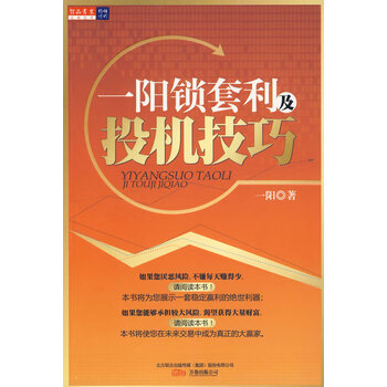 一阳锁套利及投机技巧