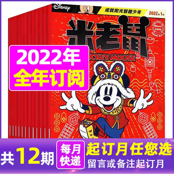 1-6月现货【全年订阅多选】童趣米老鼠2022年6月-2023年5月订阅 带赠品迪士尼系列系列卡通漫画 D组 2022年1-12月全年送礼品