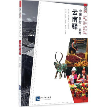 中国名村【保证正版】