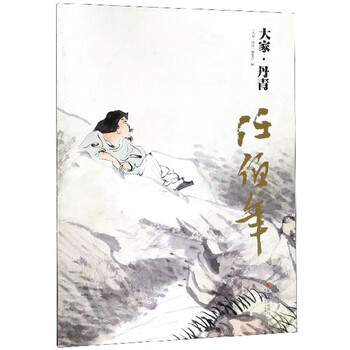 大家丹青（任伯年）