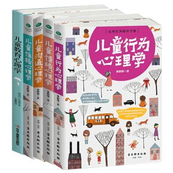 儿童心理学全5册育儿书籍父母