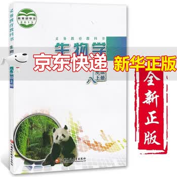 【全新正版】苏教版8八年级上册生物学课本教材教科书八年级上册生物学书江苏凤凰教育出版社八上生物学书苏教版