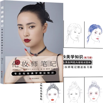 新手美学初学者基础理论知识手稿纽扣化妆师笔记专业化妆美学理论一套超专业的化妆资料