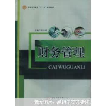财务管理