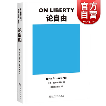 论自由 英 约翰·穆勒 著上海文化出版社