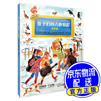 孩子们的吉他教程（进阶篇）