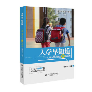 入学早知道 钱志亮