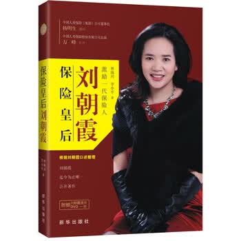保险皇后刘朝霞:根据刘朝霞口述整理无划迹看图