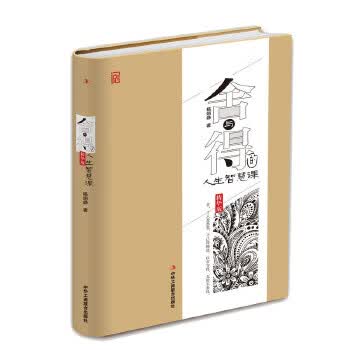 舍与得的课 (精华版) 杨翊峥