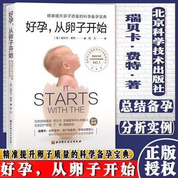 好孕，从卵子开始北京科学技术出版社9787571412531程艽译