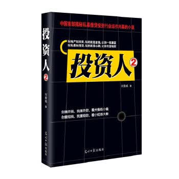 投资人:2 9787511252623