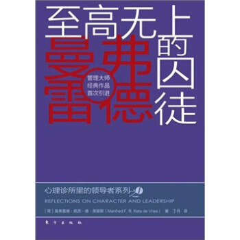 至高无上的囚徒 [荷] 弗里斯,丁丹