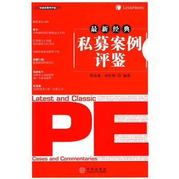经典私募案例评鉴