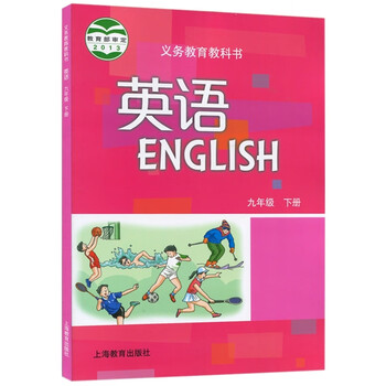 正版初中英语课本 九年级下册初中三年级第二学期9b 沪教牛津版沈阳版 上海教育出版社 牛津英语九年级英语书