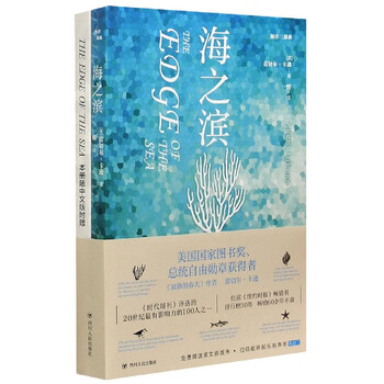 海之滨(附英文版)/海洋三部曲