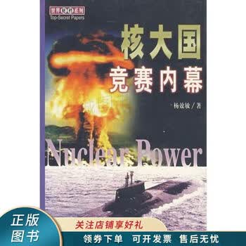 核大国竞赛内幕
