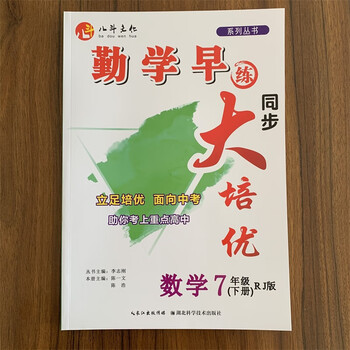 【人教版】2022春 勤学早同步大培优七年级下册数学人教版 立足培优 面向中考 长江出版传媒