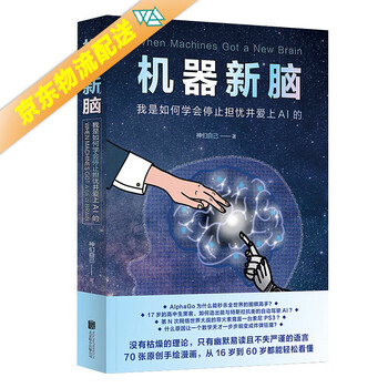 知乎百科知识系列 机器新脑