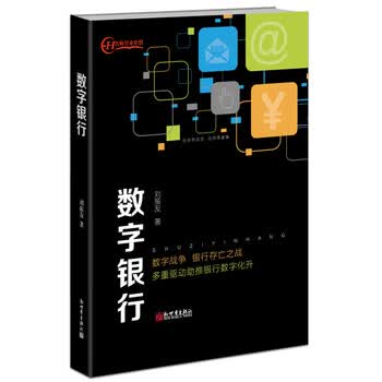 数字银行