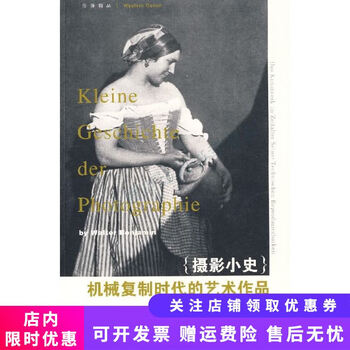 机械复制时代的艺术作品(摄影小史)