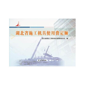 正版 2018湖北省招投标预算定额 湖北省建设工程消耗量定额 湖北定额 土建定额 2018湖北安装定额 2018湖北市政定额a 2018版湖北省建筑安装工程费用定额