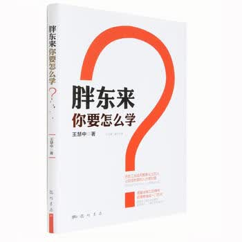 胖东来，你要怎么学？【正版图书】