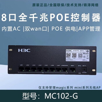华三ER3208G3-P-E MC102-G H200 商用企业8口POE供电路由器AC一体机 MC102-G【图片 价格 品牌 报价】-京东