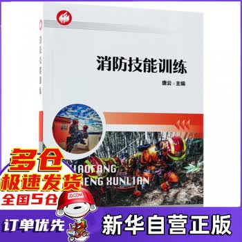 消防技能训练
