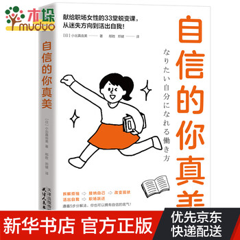 自信的你真美