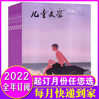 6月新到【全年订阅】儿童文学绘本版2022/2021年1-12期共12本打包中国少年儿童文学文摘杂志小学生课外阅读图书小学生1-3年级低年级带注音 2022【全年订阅】22年1-12月-送一个玩具