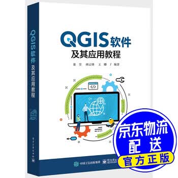 QGIS软件及其应用教程