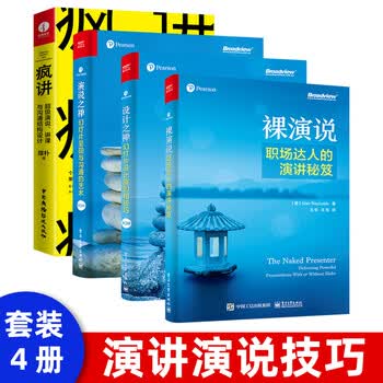 疯讲 :级演说、讲课与沟通结构设计