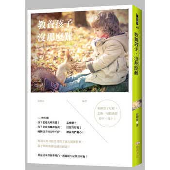 预售 张晓云 教养孩子，没那么难 雅典文化