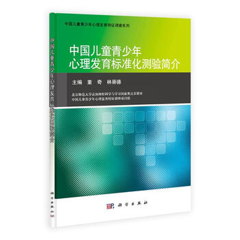 中国儿童青少年心理发育标准化测验简介【正版图书，放心下单】