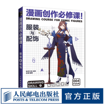 漫画创作必修课 服装与配饰 动漫绘画教程书漫画素描技法临摹画册新手学漫画入门临摹素材动漫人物手绘技