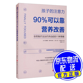 孩子的注意力90%可以靠营养改善