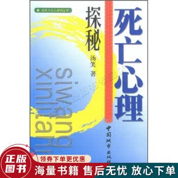 死亡心理探秘