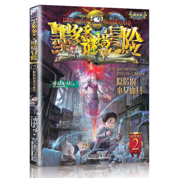 查理里九世原版9世墨多多谜境冒险阳光板全套15册迷境秘境冒险探险书墨多多全册查理里九世单册29本季小 墨多多谜境冒险阳光版2 隐匿的巫女面具