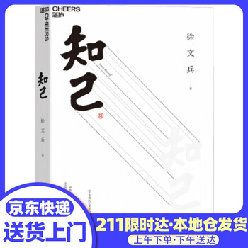 知己 徐文兵 著 海南出版社