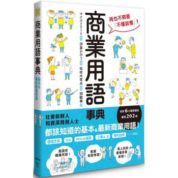 预售 胡毓华 商业用语事典 枫叶社文化