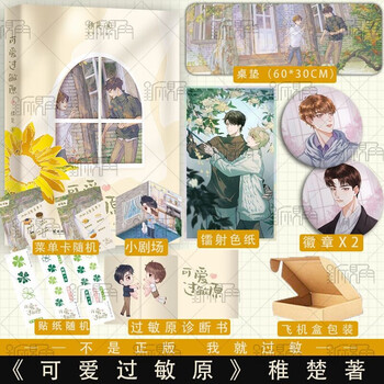 可爱过敏原 稚楚 我只喜欢你的人设 营业悖论作者青春文学小说书籍新视角图书正版 可爱过敏原