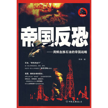 帝国反恐 李涛