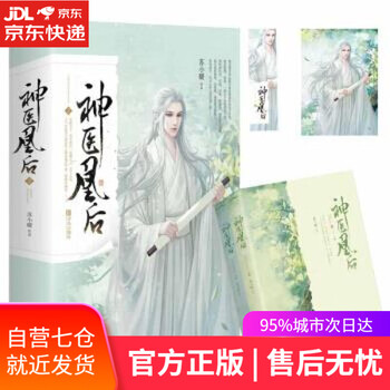 【正版图书】神医凰后:2 苏小暖 青岛出版社