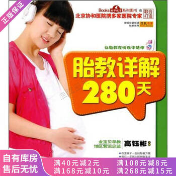 胎教详解280天