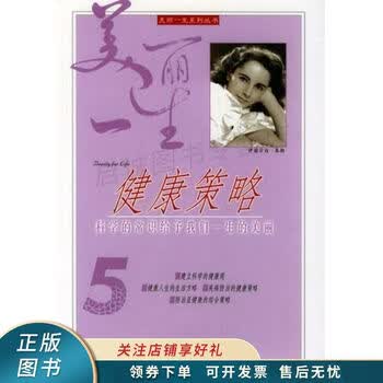健康策略 世安