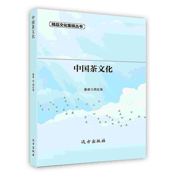 【按需印刷】中国茶文化