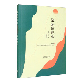 旅游接待业