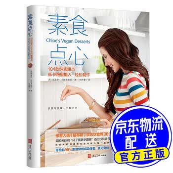 素食点心