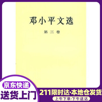 文选 著 人民出版社