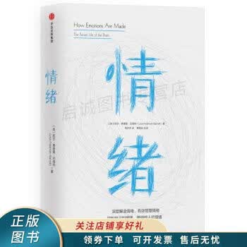 情绪